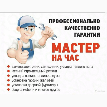 Мелкий ремонт, сантехник, электрик, сборка мебели, установка замков...