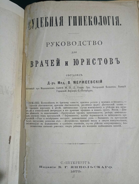 Книги по судебной медицине, психиатрия, гинекология.