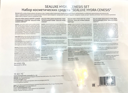 Продается косметический набор «Sealuxe hydra cenesis set»
