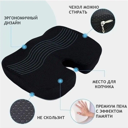 Ортопедическая подушка для сидения