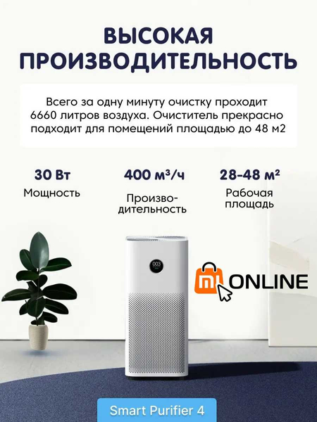 Очиститель воздуха/воздухоочиститель Xiaomi Mi Smart Air Purifier 4 EU