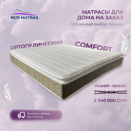 Ортопедический Безпуржинные матрас