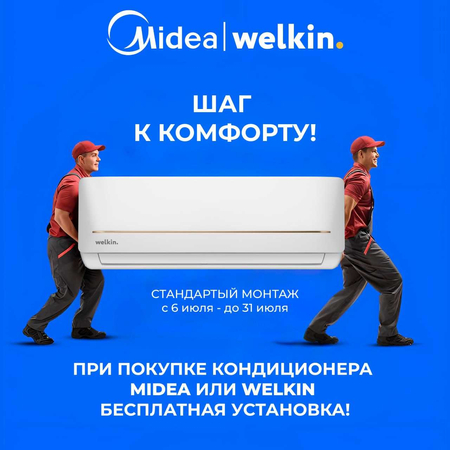 Konditsioner / кондиционер WELKIN SHEIKH 18 Inverter + Low voltage
