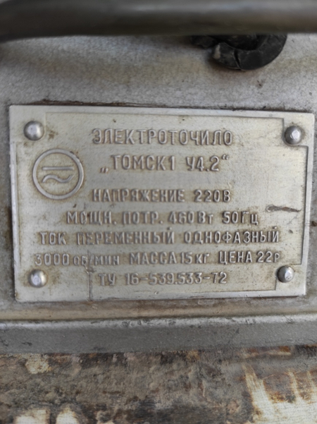 Точильный Станок.