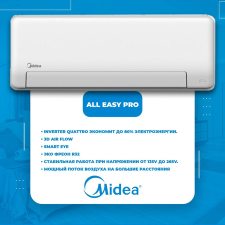 БЕСПЛАТНАЯ УСТАНОВКА!!!Кондиционер Midea AEP18000btu*inverter