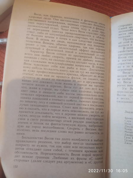Линда Гудмен  Книга знаки зодиака или астрология с улыбкой.