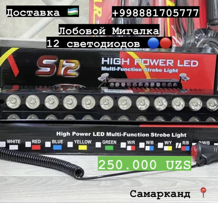 Оперативный Мигалка (12 талик)