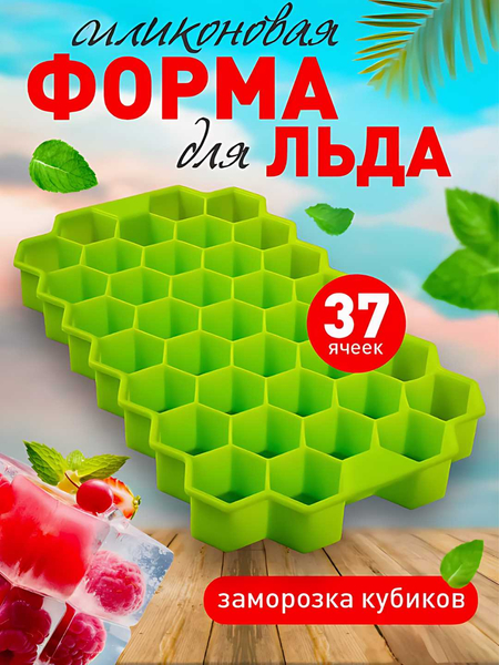35.000 _ Форма для льда 