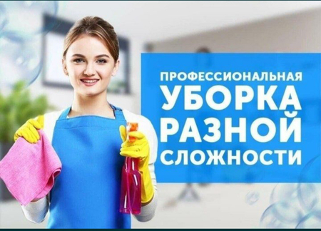 Уборка дамов и квартиры в сергелях