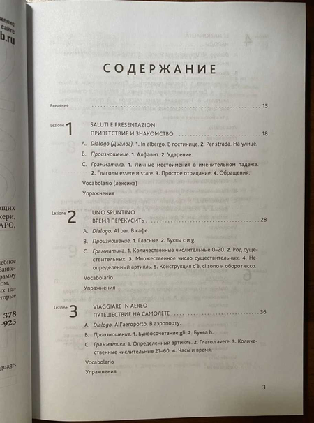 Продам учебник по итальянскому языку