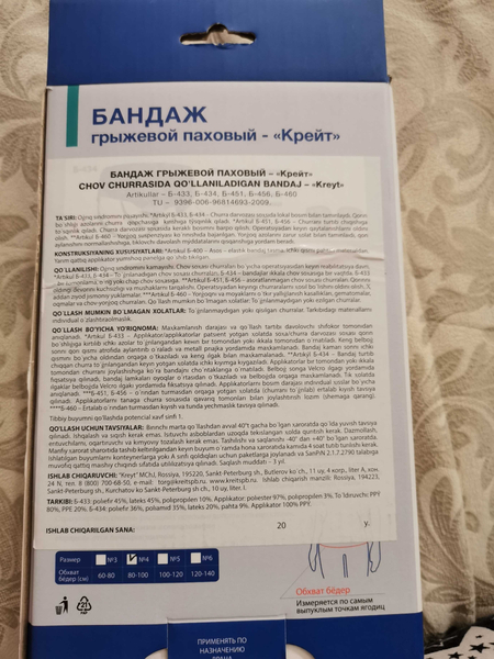Бандаж грыжевой паховый