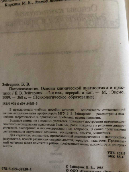 нейропсихология и патопсихология