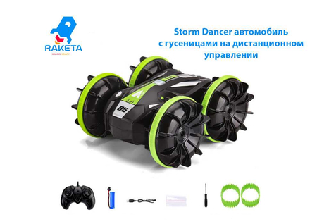 Storm Dancer  автомобиль с гусеницами на дистанционном управлении