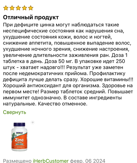 NOW Foods, цинк, 50 мг, 250 таблеток