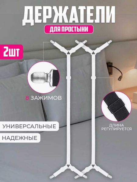 Новые Держатели для простыни, резинки с зажимом