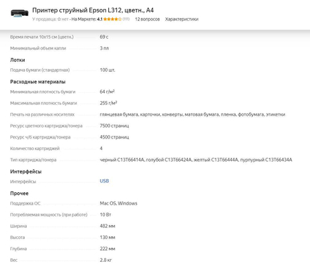 Принтер L312 в хорошем состоянии срочно!
