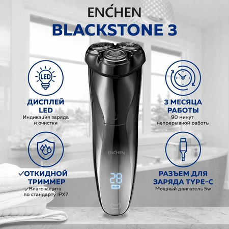 Электробритва портативный триммер Enchen BlackStone 3