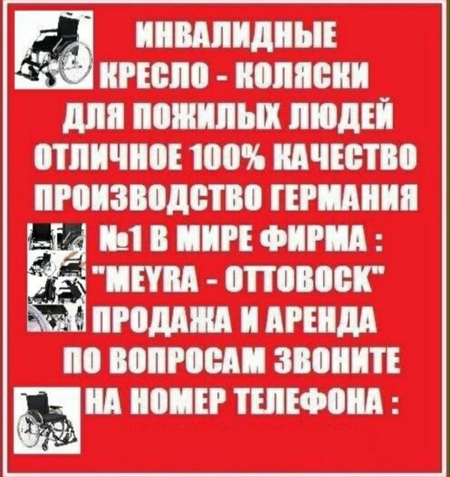 Инвалидная Коляска Мейра прокат-продажа от 10 до 150 кг максимум весом