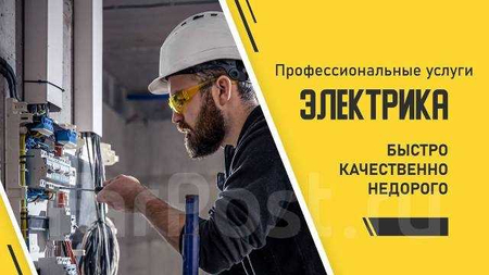 Электрик в Ташкенте Электрика Профессионал  24/7, быстрый вызов