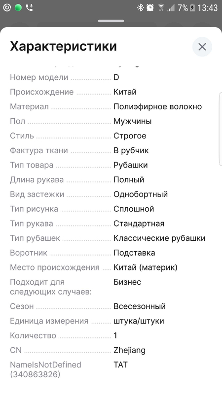 Рубашка с воротником стойка