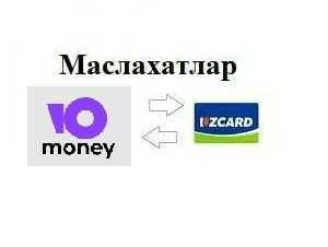 Юмани буйича маслахатлар, консультация по Юмани