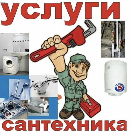 Услуги электрика и сантехника от А до Я