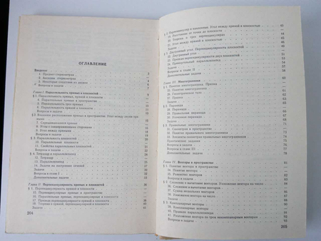 учебник по геометрии  для 10-11 классов 1993 г