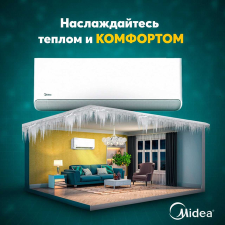 Midea Welkin кондиционер для зима