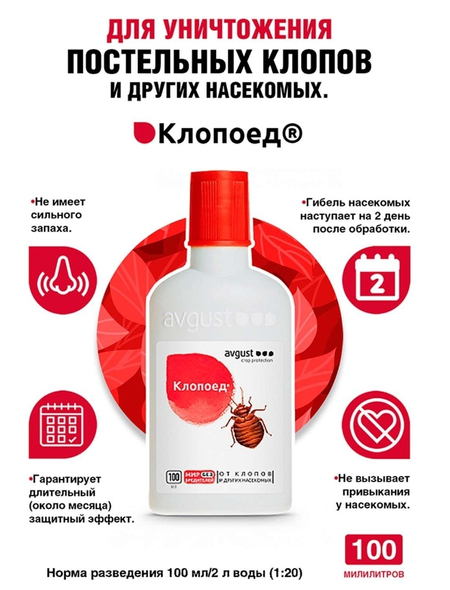 Клопоед Действующее вещество: 18,2% имидаклоприда.
