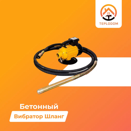 Глубинные вибраторы для бетона 2200 ват