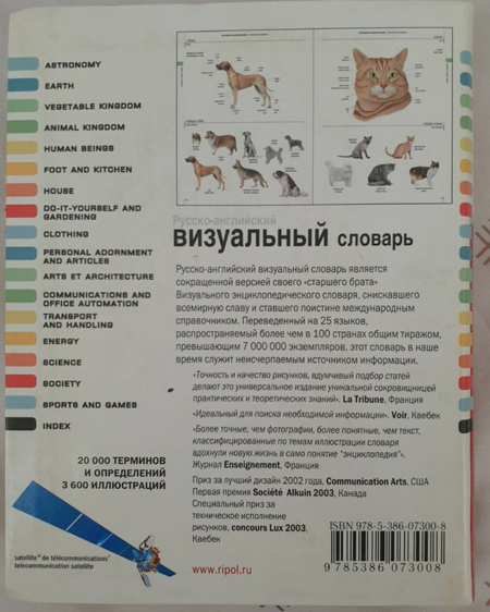 Русско-английский визуальный словарь
