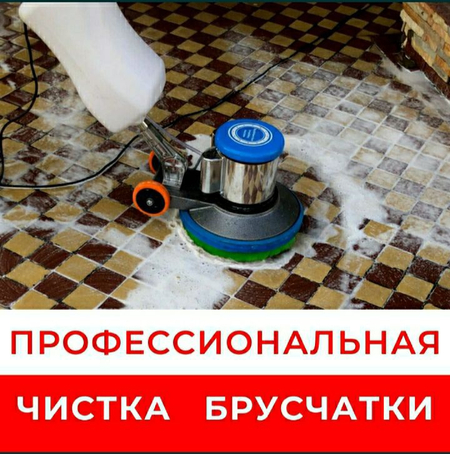 Чистка Брусчатки
