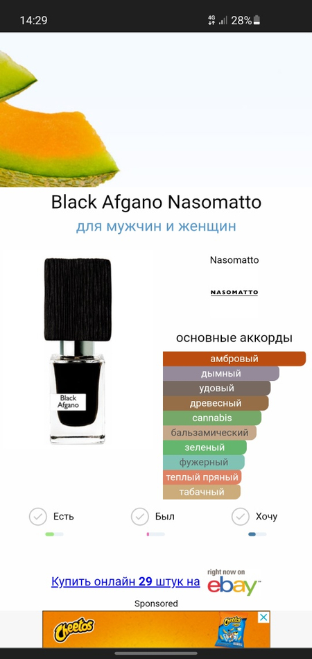 Black Afgano атирни додаси 30мл