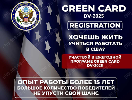 GREEN CARD Registration DV-2025