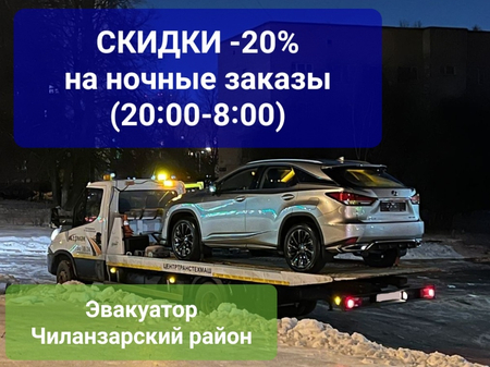 Эвакуатор Мирабадский Опыт работы более 5 лет. Быстро и недорого 24/7