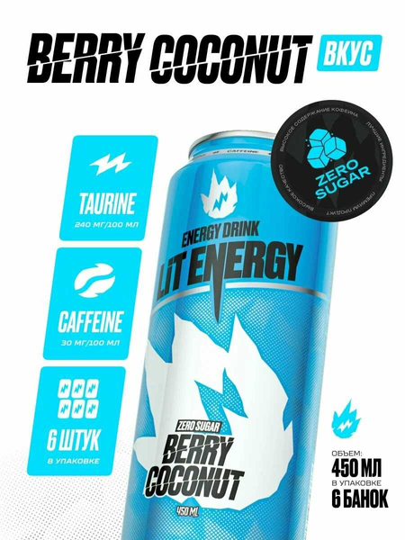 Lit Energy | Все вкусы | Hamma mazalar
