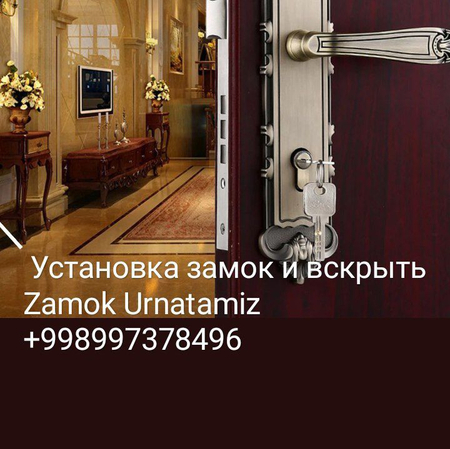 Установка замков и вскрыть дверь Zamok urnatamiz Eshik ochamiz 24/7