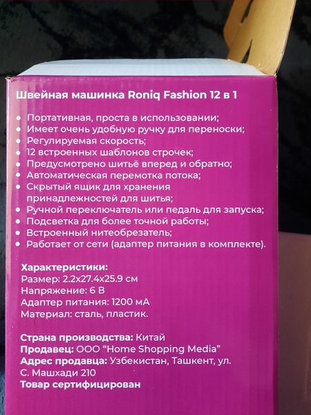 Швейная машинка Roniq