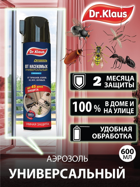 Доктор Клаус универсал аэрозоль от всех насекомых. Ос клопов тараканов