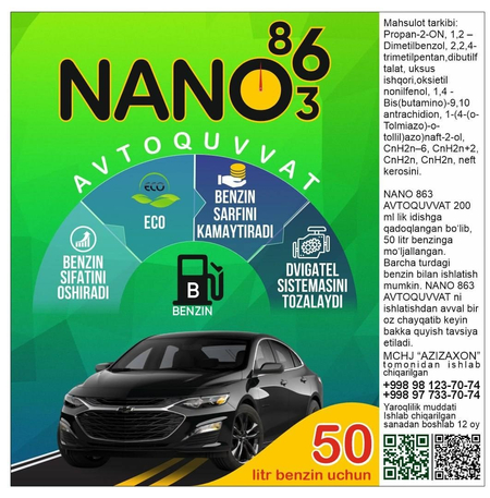 NANO 863 Автокувват