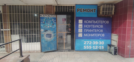 Ремонт компьютеров и принтеров