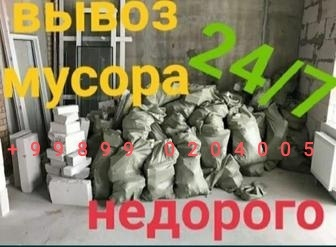 Вывоз строй мусора