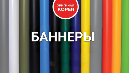 Баннер навесной и для бассейна