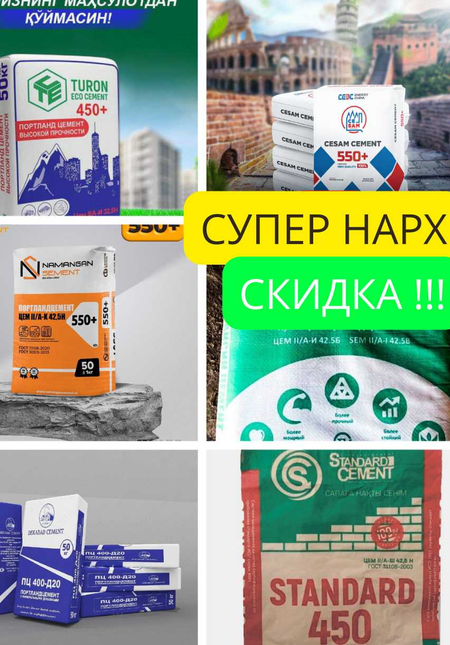 оптом нархларда 490 - 800 + sement + semon + цемент