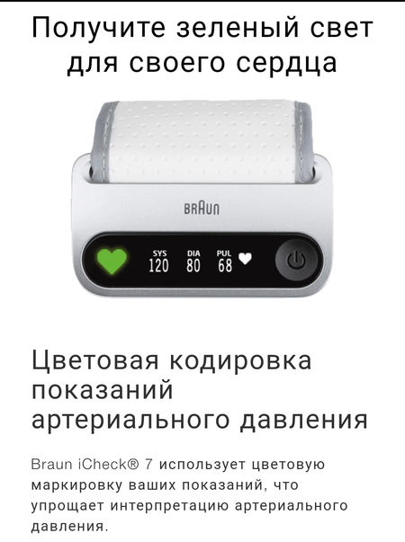 Автоматический тонометр Braun icheck