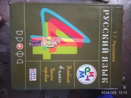 Русский язык Т. Рамзаевой