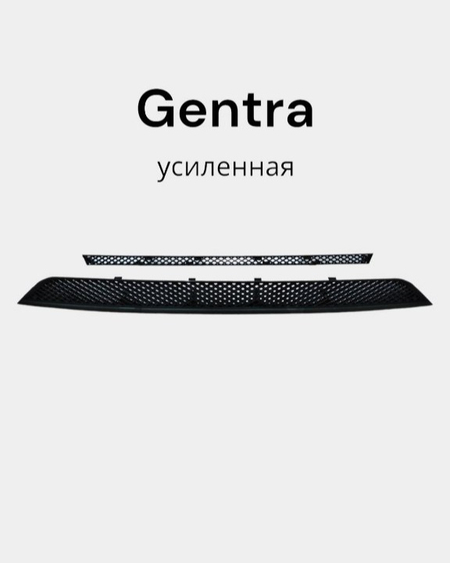Защитная решётка сетка радиатора для бампера