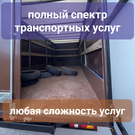 ПЕРЕЕЗДЫ квартир, офисов и дач. Гарантируем безопасность и качество