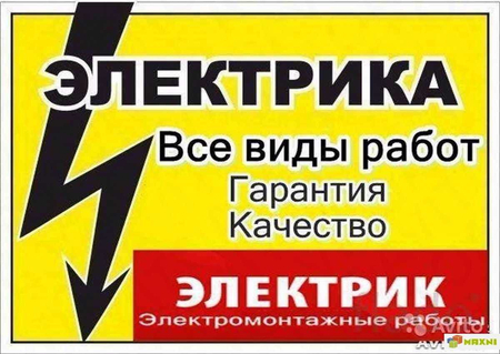 Электрик  хизмати  Андижон