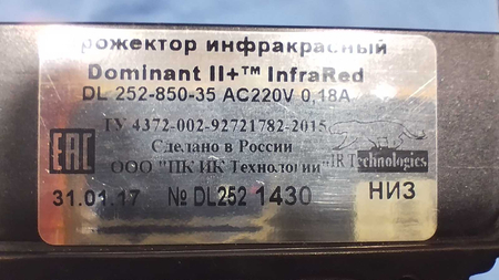 Продам прожектор инфракрасный всепогодный DL252 тире 850 тире 35